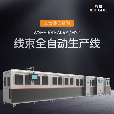 车载线束全自动生产线 FAKRA自动生产线 连接器线束智能加工