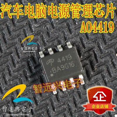 AO4419 汽车电脑板易损电源管理控制芯片  主营汽车IC