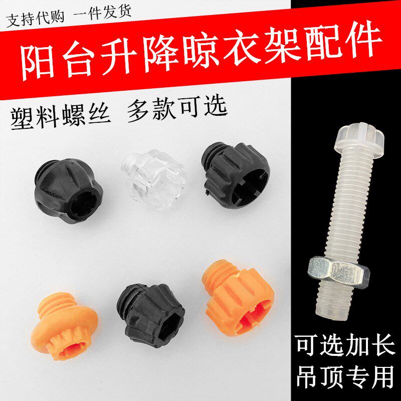 顶座塑料螺丝顶轮螺丝定向轮螺丝装饰盖升降晾衣架遮丑盖固定螺帽