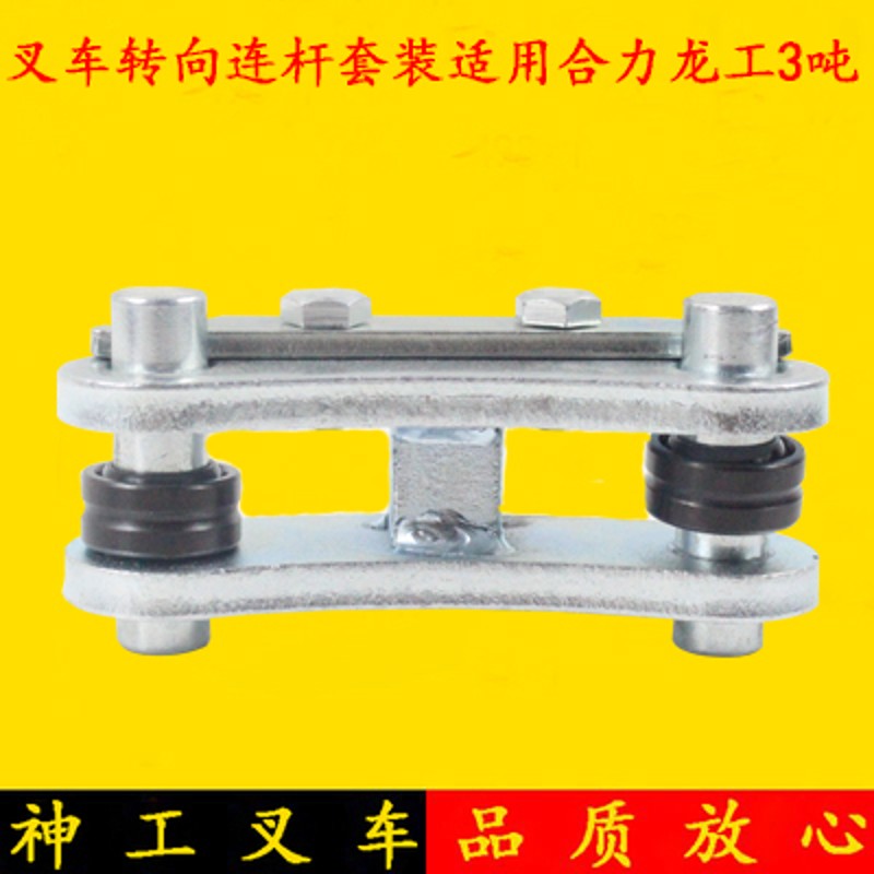 叉车转向连杆总成后桥油缸联杆方向横拉杆适用合力龙工3-3.5吨
