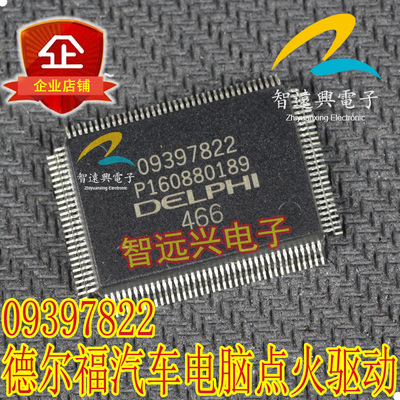 09397822 适用于MT20U2汽车电脑 CAN和K线通信芯片 点火驱动