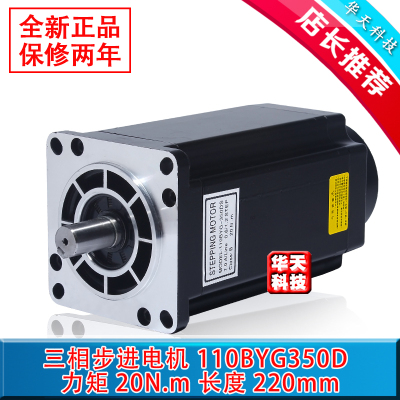 110步进电机110BYG350D三相驱动器步进电机20N扭矩220V机身220MM