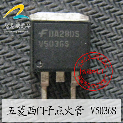 V5036S 芯片 V503GS 适用于五菱宏光捷达汽车电脑板点火管模块IC