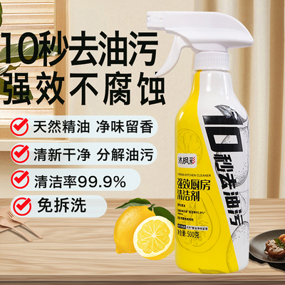 油污净厨房强力清洁剂