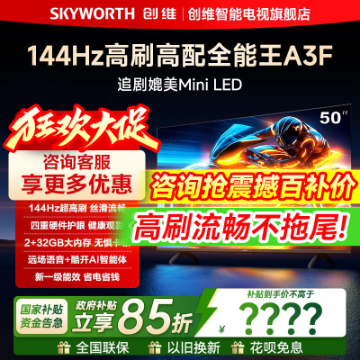 【咨询领百补价】创维50英寸电视