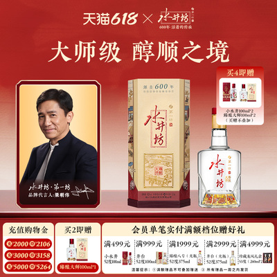 【梁朝伟首选白酒】水井坊臻酿大师52度520ml粮食白酒