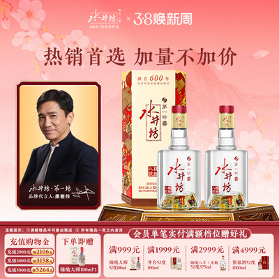 【梁朝伟首选白酒】水井坊臻酿八号52度520ml*2瓶浓香粮食酒送礼