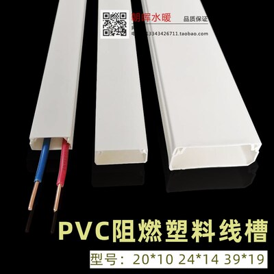 PVC线槽塑料明装墙面布线25.40槽板20*10 24*14 39*19方形明线槽