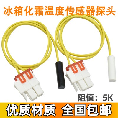 适用伊莱克斯冰箱ESE5508WD ESE5502TD ESE5607TA冷藏化霜传感器