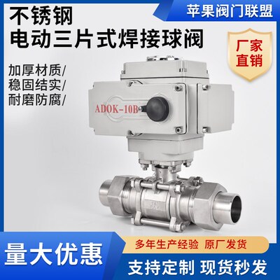 Q621F-16P三片式电动活接球阀304不锈钢外丝焊接对焊切断阀高温