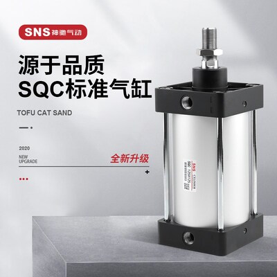 sns神驰sqc标准气缸大推力小型气动sc125x25x50x75x100x125x150