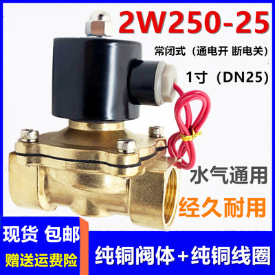 2W250-25  DN25电磁水阀 气阀 1寸二通全铜常闭电磁阀220V XLPC