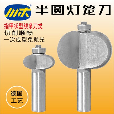 川木刃刀木工铣刀半圆开槽 侧开圆弧指甲状型线条刀类灯笼刀1509A