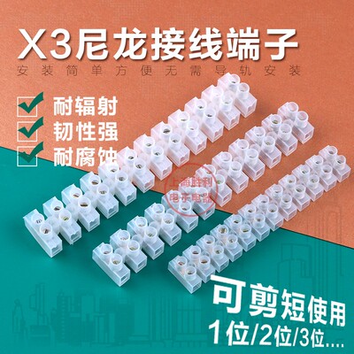 尼龙接线端子排X3-1012电线连接器2012接地端子塑料阻燃30A12位