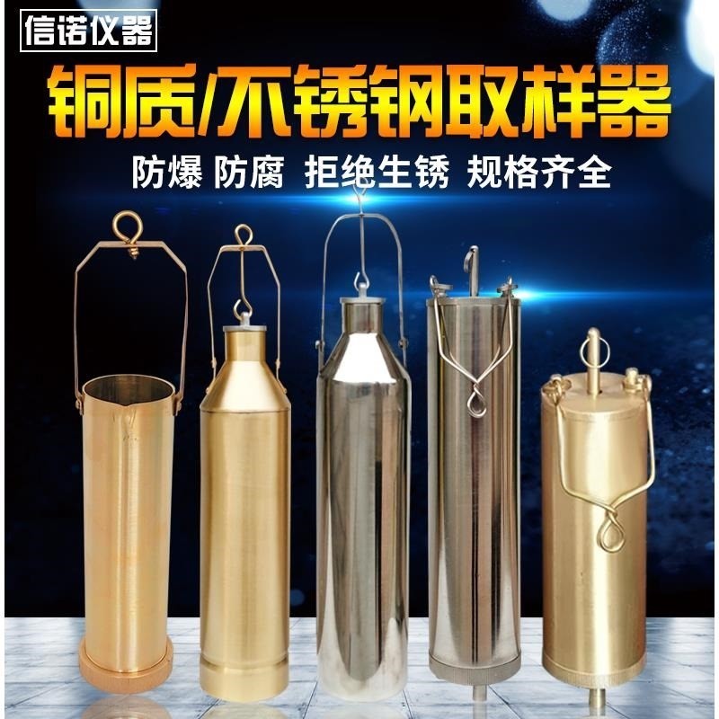 水质铜制不锈钢污水桶一体 底部 全程石油/油品取样器桶/采样器桶