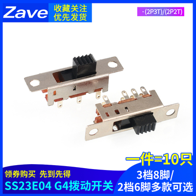 SS-23E04G4 3挡8脚/2挡6脚 拨动开关横柄式拨动开关小型电源开关