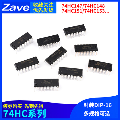 SN74HC147 148 151 153 157 160 161 162 163N芯片IC 直插DIP-16