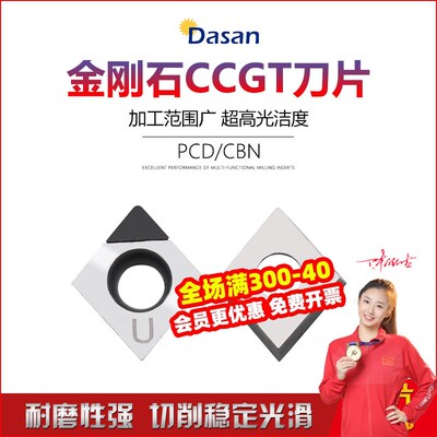 铝用金刚石立方氮化硼CCGT060204 PCD CCGT060202 CCGT09T304 CBN