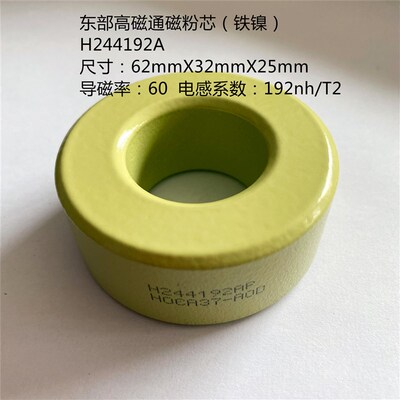 Dongbu铁镍磁环进口H244192A58617CH610060 250060高磁通HIGHFLUX
