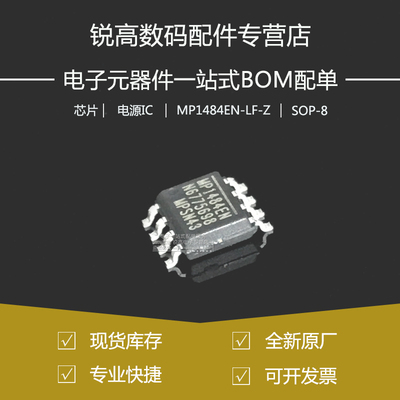 全新原厂 MP1484EN-LF-Z 贴片SOP-8 DC-DC芯片IC 电源管理芯片