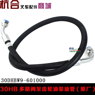 叉车配件A30/30HB多路阀油管  杭叉3吨3.5吨多路阀到齿轮油泵油管