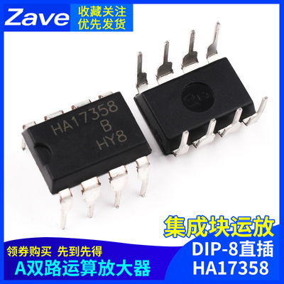 直插 HA17358 HA17358A HA17358B集成块运放 DIP-8双路运算放大器