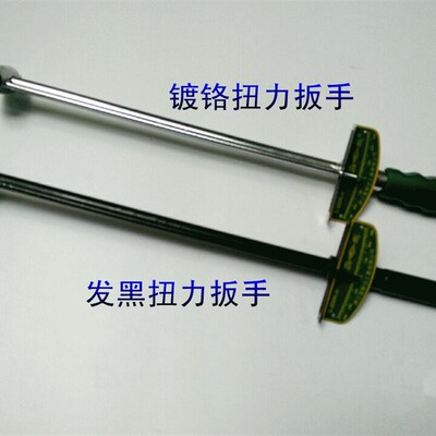 0-300N.m 发黑 扭力扳手 电镀 力矩扳手 公斤扳手 螺丝扳手