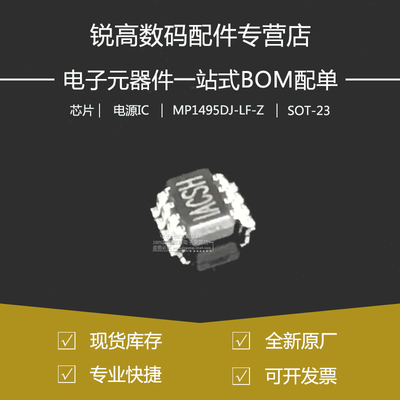 全新原厂MP1495DJ-LF-Z 贴片SOT23-8同步降压转换器DC-DC电源芯片