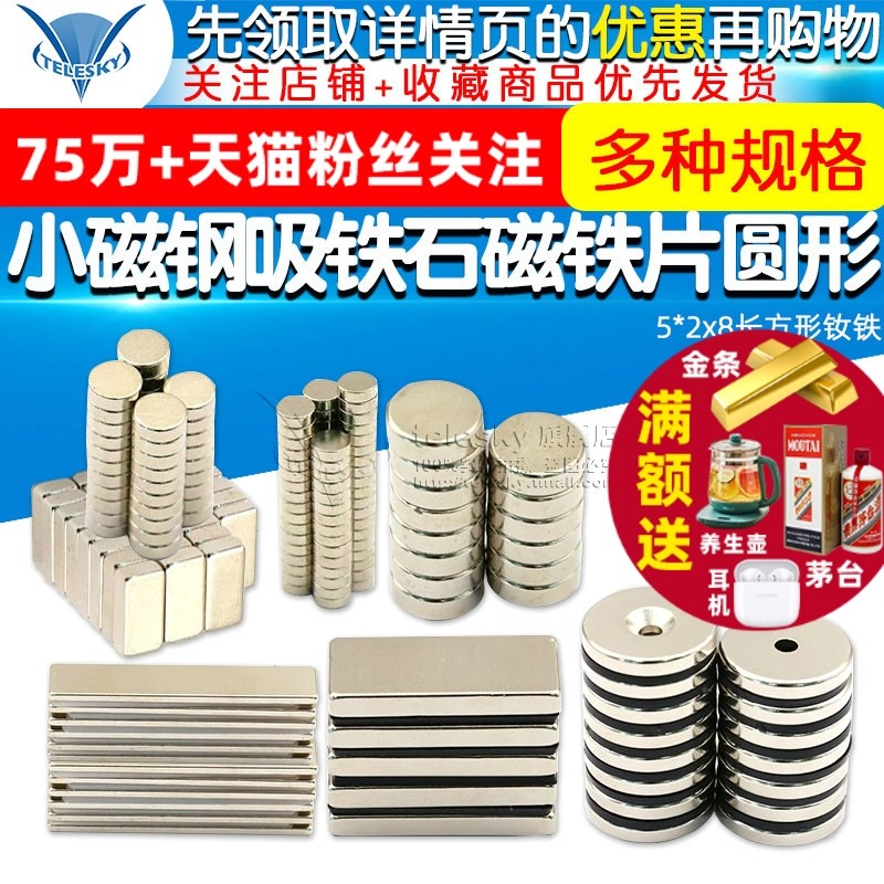 磁铁强力强磁魔方巴克球小磁钢吸铁石磁铁片圆形5*2x8长方形钕铁