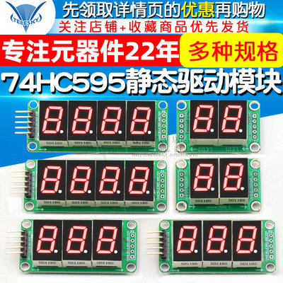 74HC595静态驱动2段数码管显示模块 可无缝串联0.5英寸3/4位 红光