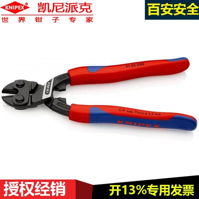 KNIPEX德国进口 CoBolt紧凑型断线钳71 02 200电子精密剪切钳子