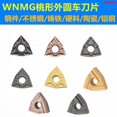 桃形数控车刀片MA槽型WNMG080408-MA半精加工/粗加工不锈钢/钢件