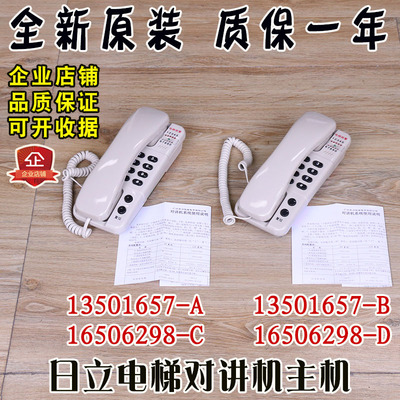 日立电梯LD610D对讲主机13501657-AB十通道LD2410D电话16506298CD