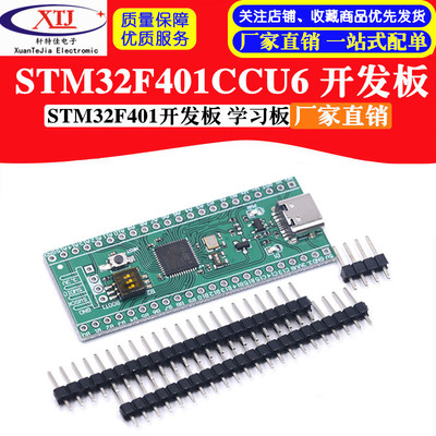 STM32F401开发板 STM32F401CCU6 STM32F4开发板 学习板