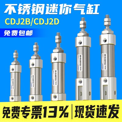 气动小型不锈钢迷你气缸CDJ2B笔形气缸CDJ2B10/16-20/30/50/60/75