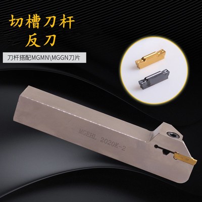 数控外径切槽切断刀杆MGEHL1616 2020 2525 3232-2/2.5/3/4/5T10