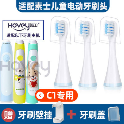 替换头SOOCAS素士儿童电动牙刷头宝宝适用于C1/X3/X3UV1D2D3米兔V