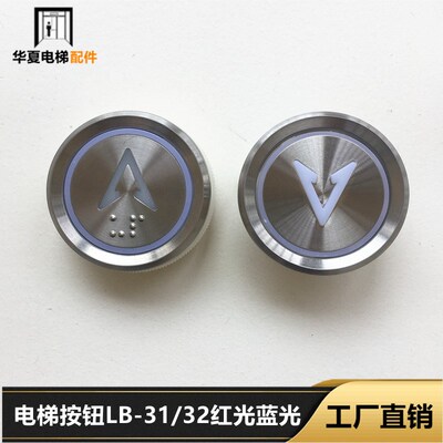 电梯按钮LB-31/32红光蓝光S21762按键外呼数字开关门全新配件现货