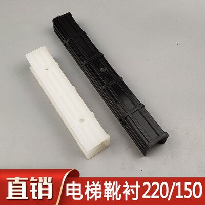 通力靴衬150东方货梯导靴T22 DX12 DX16 DX21/220电梯配件