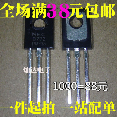 2SB772 B772 TO-126 3A/40V PNP 功率管 三极管 1000个=95元
