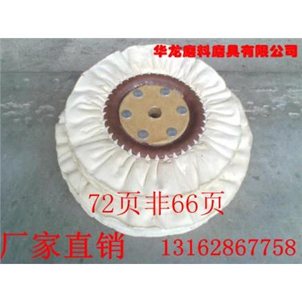 风轮 府绸 布轮. 白布轮 抛光布轮 抛光轮(250*72页)