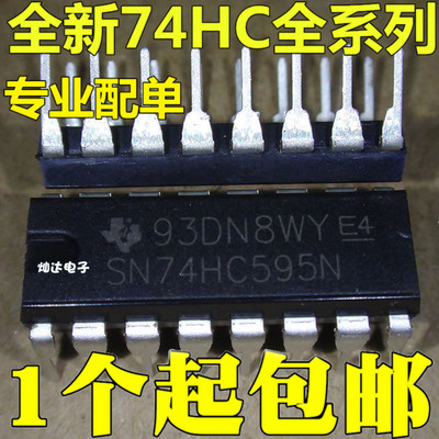 74HC595 74HC595N SN74HC595N DIP-16 逻辑-移位寄存器原装进口
