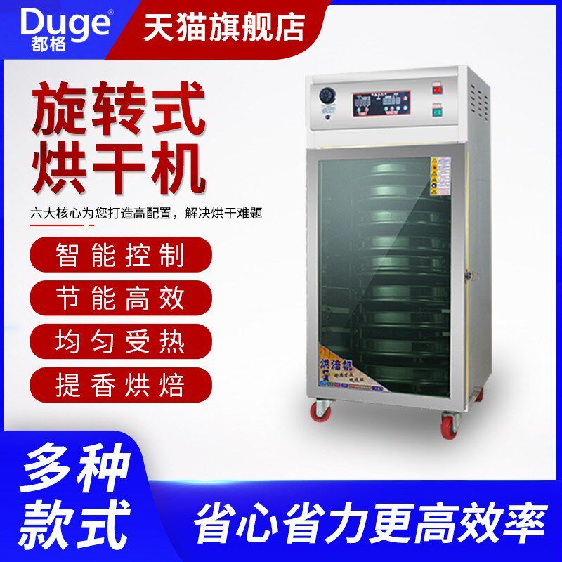 茶叶烘焙机商用旋转远红外果蔬提香烘干机五谷杂粮药材食品烘焙机