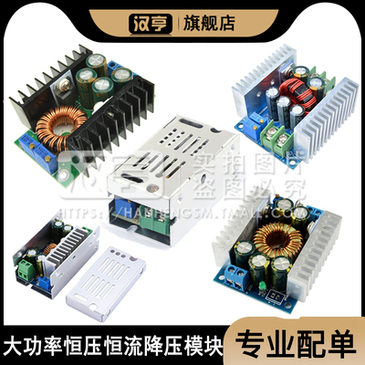 9A12A15A20A降压模块恒压恒流200W300W大功率锂电池充电LED带外壳