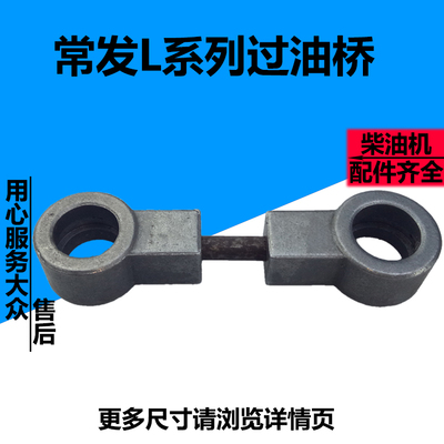 常柴L22L24L28L32T35EH36曲轴过油接头过油圈单缸柴油机过油桥