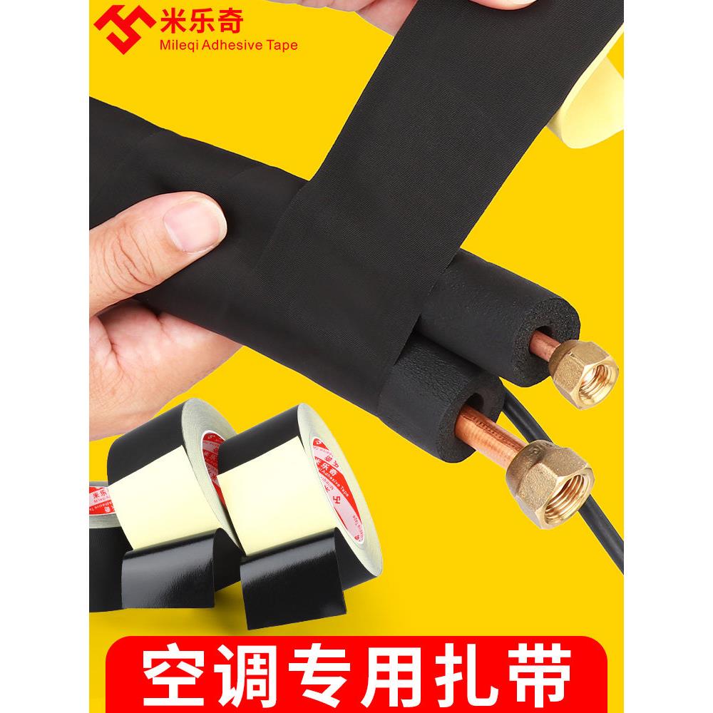 空调管保温棉外机管道铜管保护套开口自粘带室外防晒冷凝水隔热棉