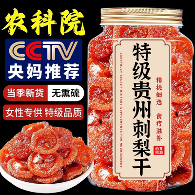 贵州野生刺梨干当季新货