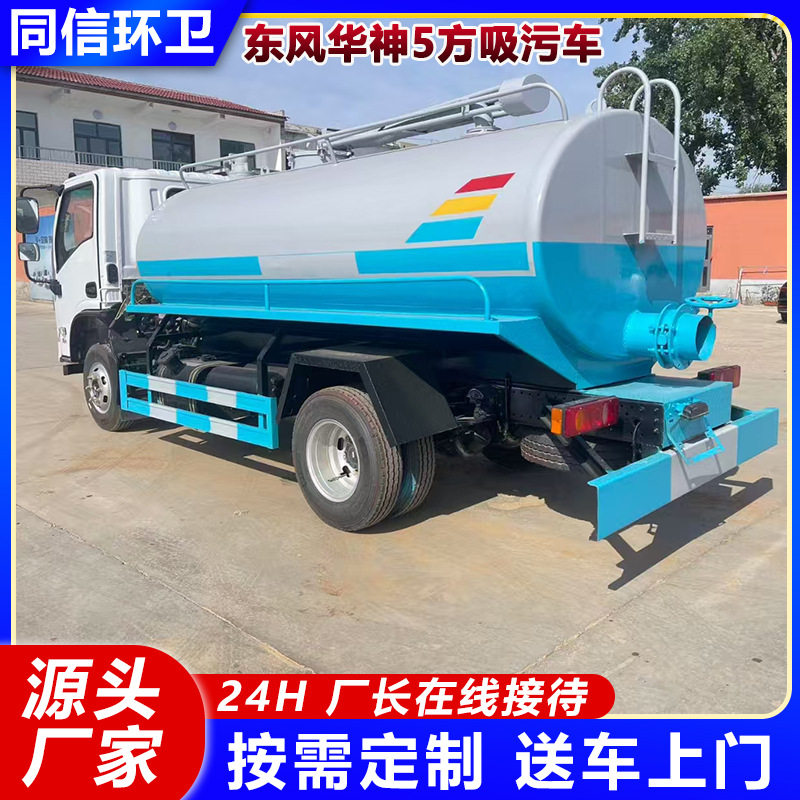 东风华神5方吸粪车养殖场化粪池抽粪吸污车农用自吸自排式抽粪车