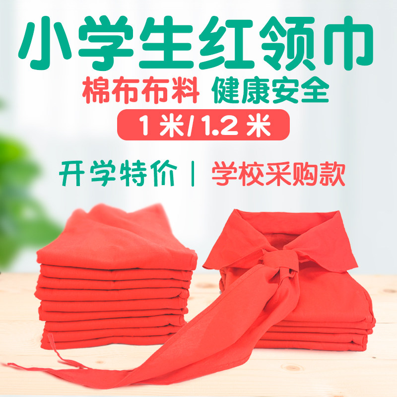 红领巾小学生纯棉通用纯色正品标准少先队员儿童丝绸缎成人初