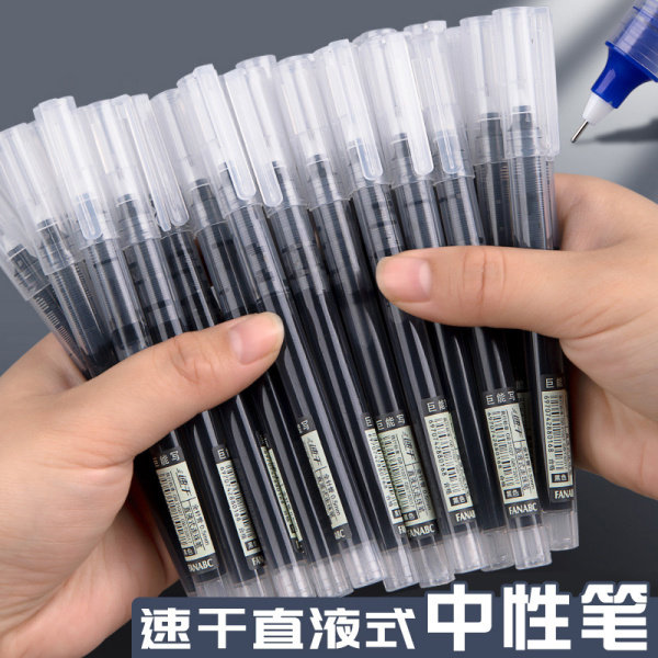 巨能写刷题笔大容量中性笔直液式走珠笔圆珠红笔签字黑水性碳素